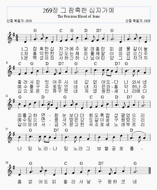 보혈찬송 그 참혹한 십자가에 새찬송가269장 네이버 블로그