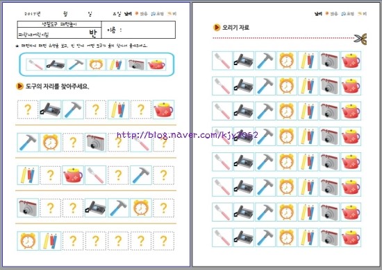 도구와 기계 자료지 And 활동지 도구와 기계 작은책들 도구 기계 명칭쓰기 패턴놀이 수수께끼 놀이 주방 도구와