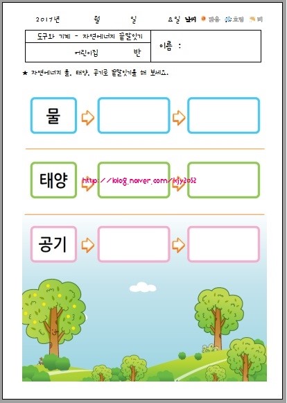 도구와 기계 활동지and자료지 에너지 자료 Qr코드꾸미기에너지절약약속태양에너지자연에너지끝말잇기에너지소비등급 네이버 블로그