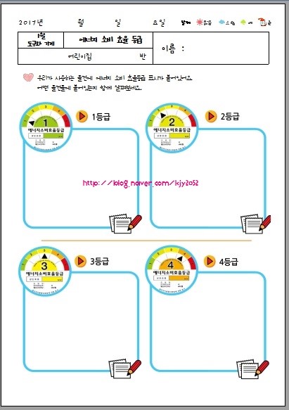 도구와 기계 활동지and자료지 에너지 자료 Qr코드꾸미기에너지절약약속태양에너지자연에너지끝말잇기에너지소비등급 네이버 블로그
