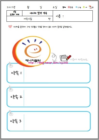 도구와 기계 활동지and자료지 에너지 자료 Qr코드꾸미기에너지절약약속태양에너지자연에너지끝말잇기에너지소비등급 네이버 블로그