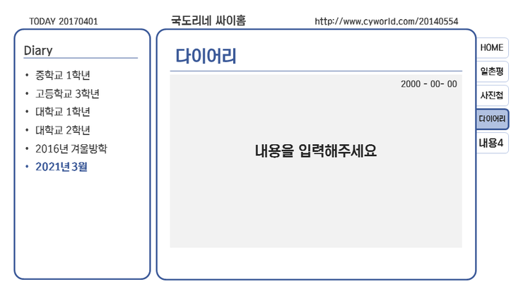 국도리 템플릿 싸이월드 미니홈피 파랑 자기소개 템플릿 심플한 Ppt 템플릿 무료 피피티 템플릿 Ppt 테마
