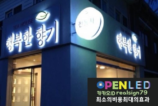 간판의 종류 [led 글자간판의 분류] 네이버 블로그