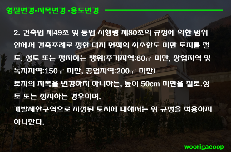형질변경지목변경용도변경 차이점과 절차 네이버 블로그