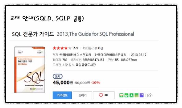 17년 Sql 자격증sqld Sqlp 시험일정 및 소개문항수 합격기준 응시료 접수방법 교재소개 네이버 블로그