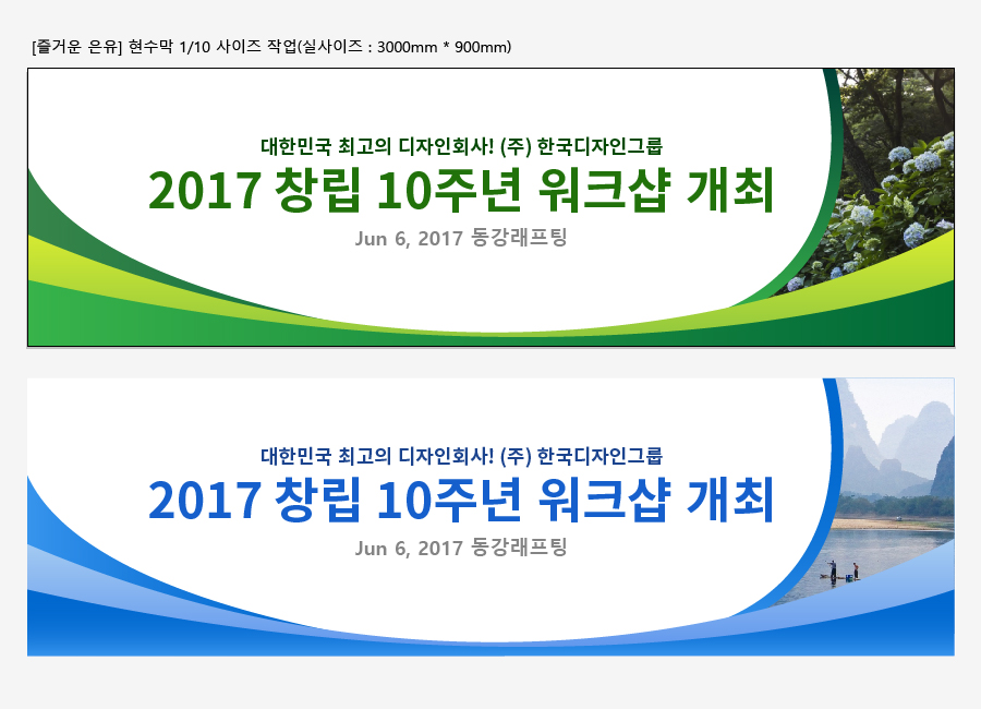 무료 현수막 디자인 파일 그린and블루 샘플 공유 네이버 블로그