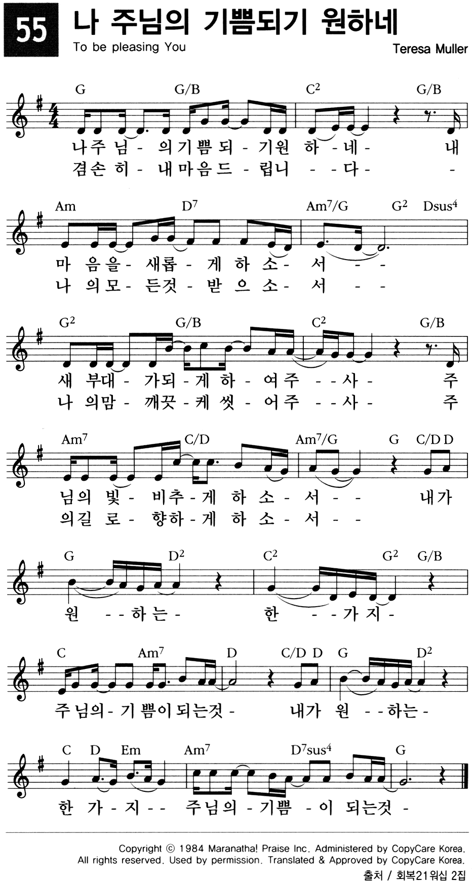 나 주님의 기쁨되기 원하네 네이버 블로그