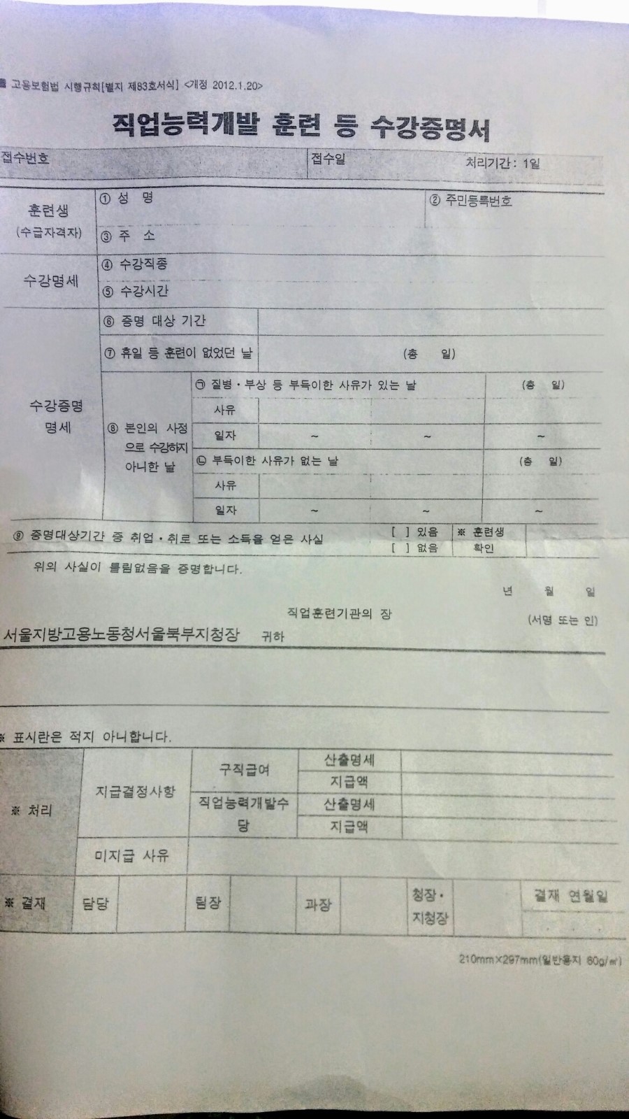 4차 실업인정일 방문 날짜랑 국비지원 수강 날짜 겹쳐서 진빠짐feat수강증명서 네이버 블로그