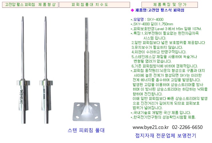 광역피뢰침유도광역피뢰침고전압 펄스식 피뢰침 가격 네이버 블로그