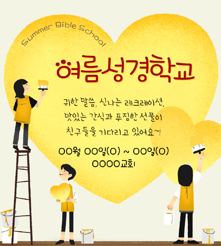 82번 초대장디자인토브 여름성경학교 전도지 초대장 어린이 아동부 유치부 전도지 초대장 친구초청의날 초대장 네이버 블로그