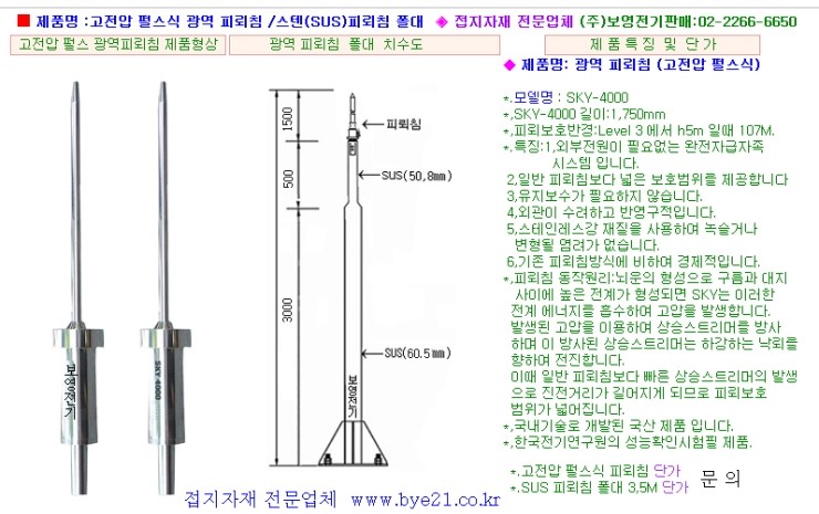 고전압 펄스식 광역피뢰침이온방사형 광역피뢰침접지자재 단가표 네이버 블로그