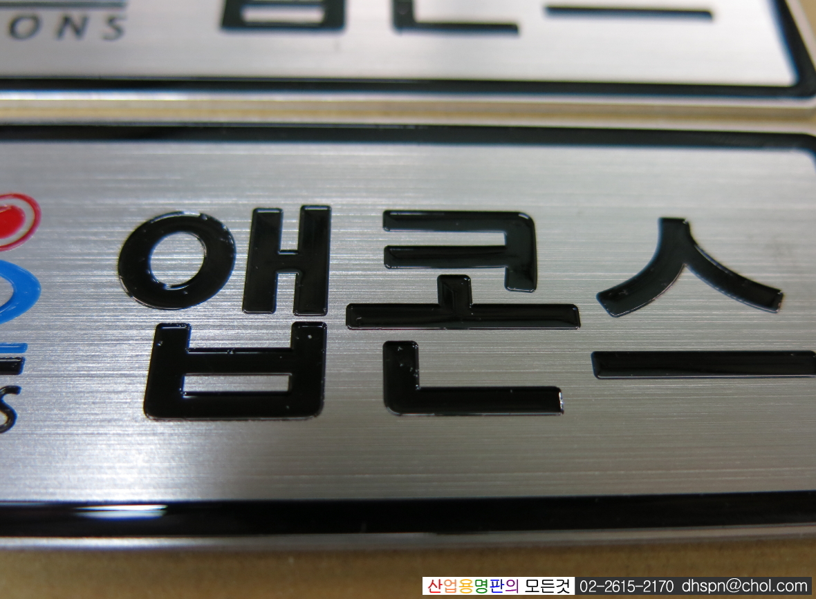 405 금속회사로고명판 소량제작 알루미늄헤어라인 회사상호명판제작 금속회사마크제작 금속엠블럼제작 네이버 블로그