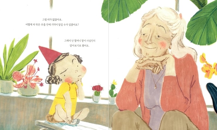 할머니 주름살이 좋아요그림책 네이버 블로그