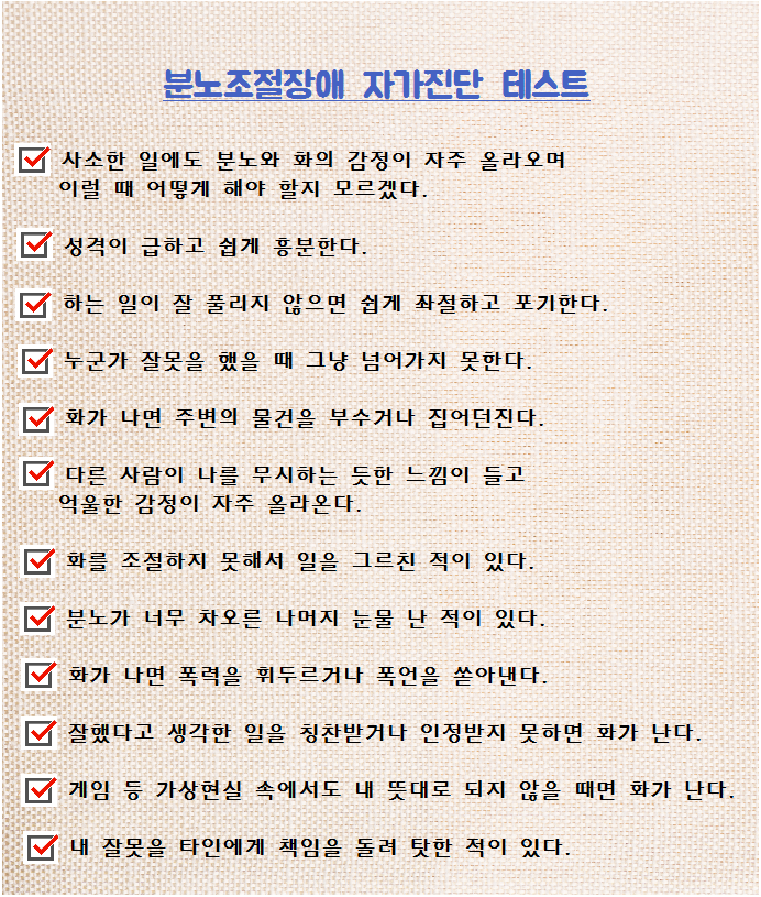 분노조절장애 자가진단 테스트 나는 분노조절장애일까 네이버 블로그