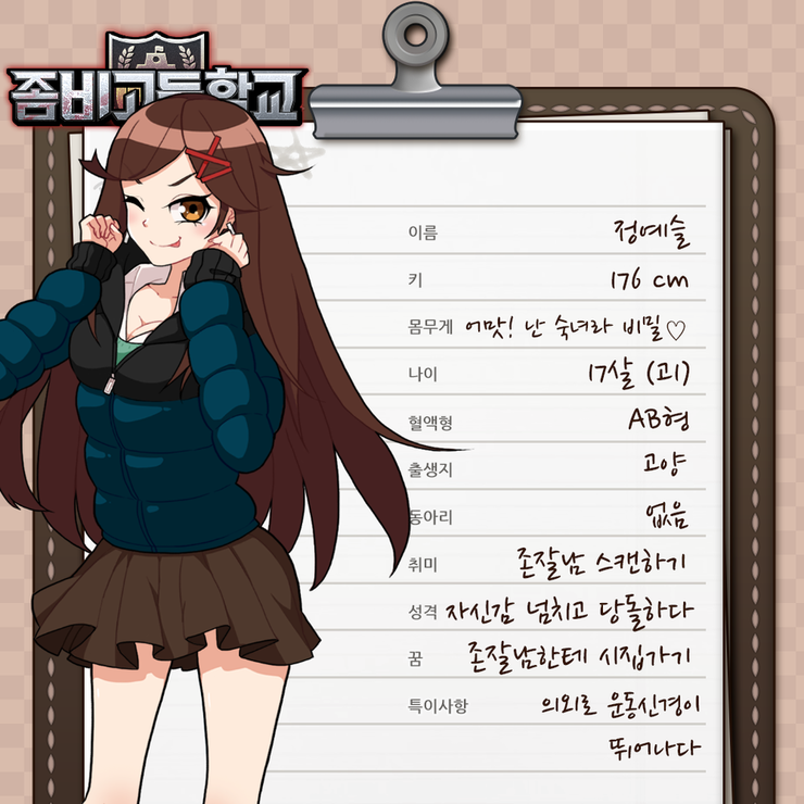 좀비고 캐릭터 프로필 모음 네이버 블로그