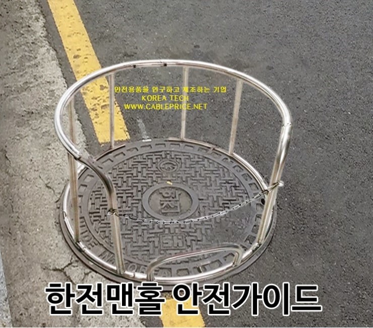 한전맨홀공사 장마철 출입 안전용품맨홀출입안전휀스맨홀환풍기복합가스측정기절연장갑절연장화절연모활선경보기방수작업등구조