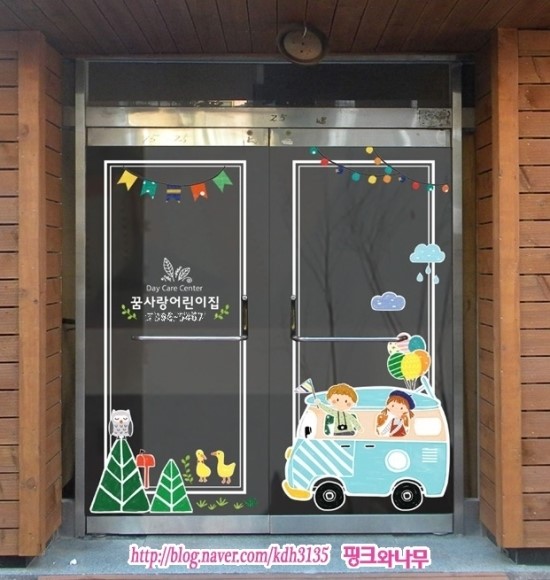 어린이집현관시트지유치원현문시트지유리문시트지어린이집유리시트지 네이버 블로그