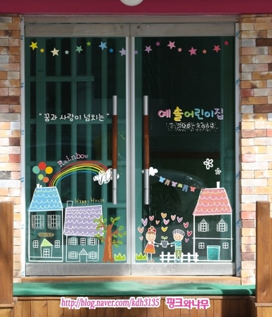 어린이집현관시트지유치원현문시트지유리문시트지어린이집유리시트지 네이버 블로그