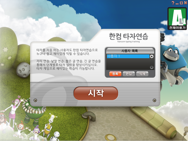 한글과컴퓨터 한컴타자연습 무료 설치 다운로드 받기 네이버 블로그