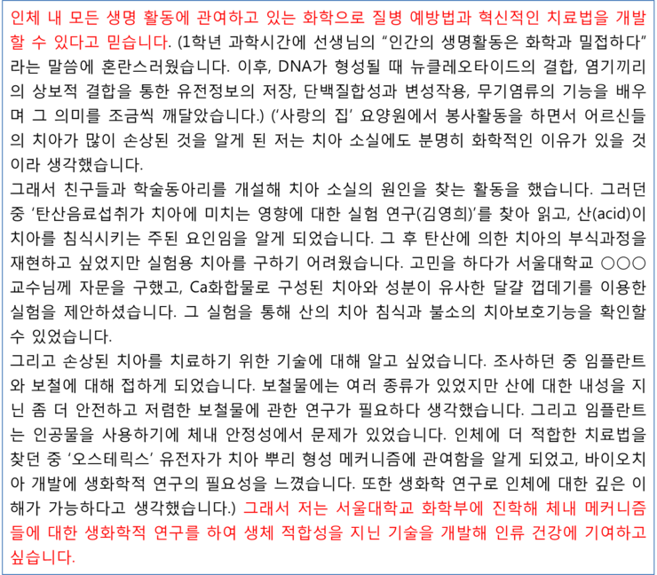 대입 자소서 1번 예시전공적합성 보여주기 네이버 블로그