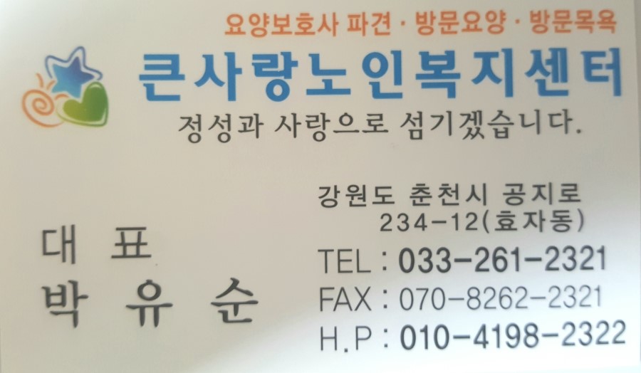 춘천 큰사랑노인복지센터 방문요양어르신 상태변화 기록지 작성 예시문 네이버 블로그