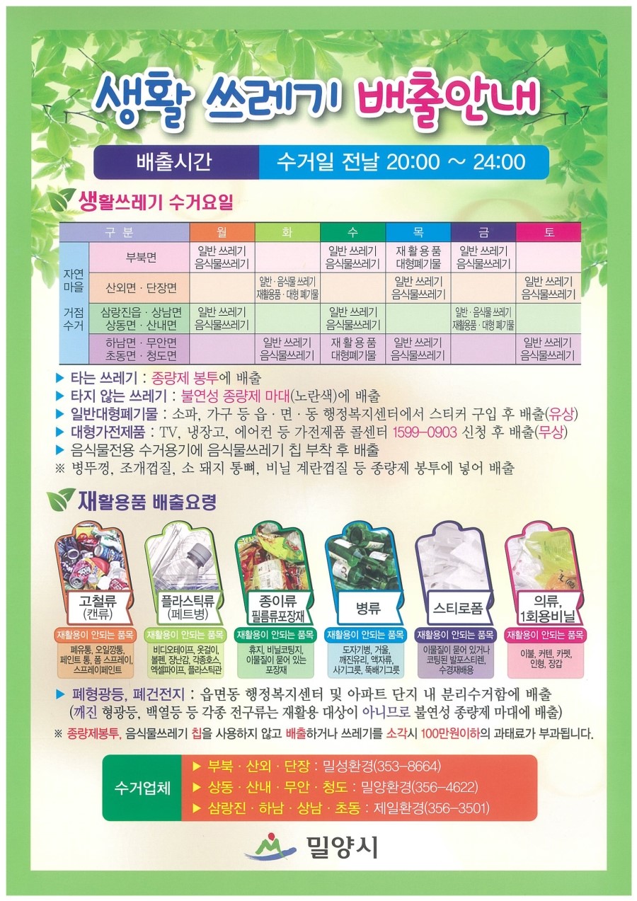 일상 속 분리수거 방법 및 밀양 쓰레기 배출 안내 네이버 블로그