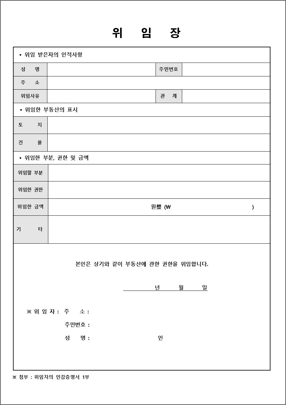 각종 위임장양식 다운로드 부동산 위임장 인감증명 위임장 주식양도 위임장 외 네이버 블로그