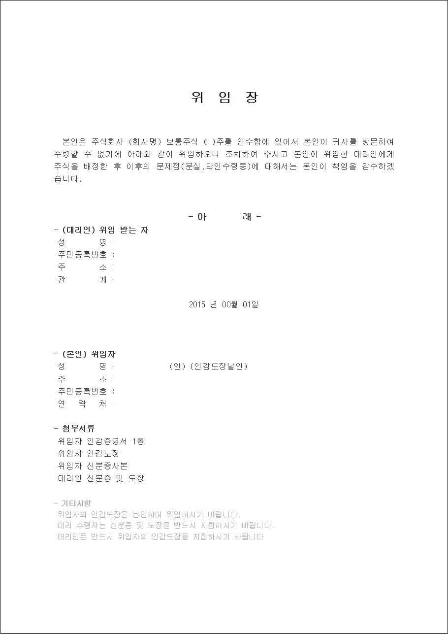 각종 위임장양식 다운로드부동산 위임장 인감증명 위임장 주식양도 위임장 외 네이버 블로그