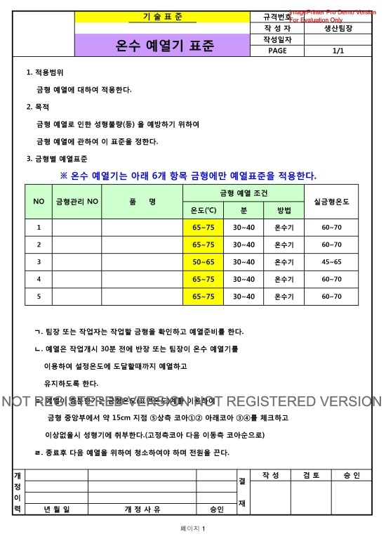 5스타sq인증 마크 금형 표면온도 예열 작업표준서 금형세척 작업표준서사전품질 계획서apqp금형개발 검토금형개발 완료