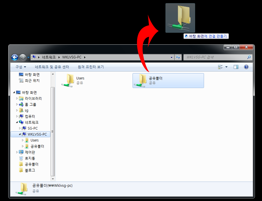 네트워크 공유폴더 만들기 컴퓨터 폴더 공유하기 윈도우7 네이버 블로그