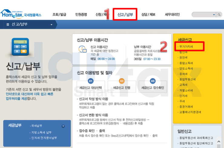 홈택스 부가가치세부가세 신고방법 네이버 블로그