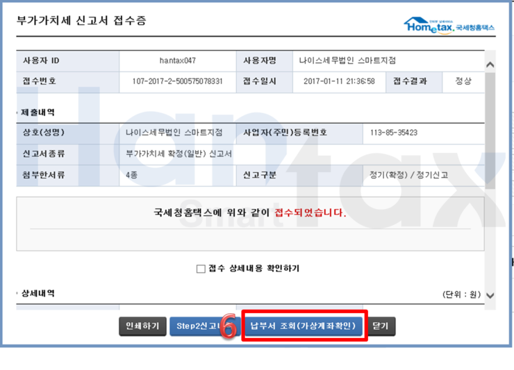 홈택스 부가가치세부가세 신고방법 네이버 블로그