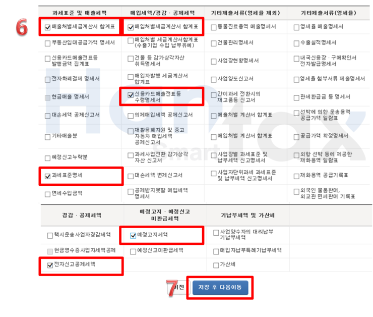 홈택스 부가가치세부가세 신고방법 네이버 블로그