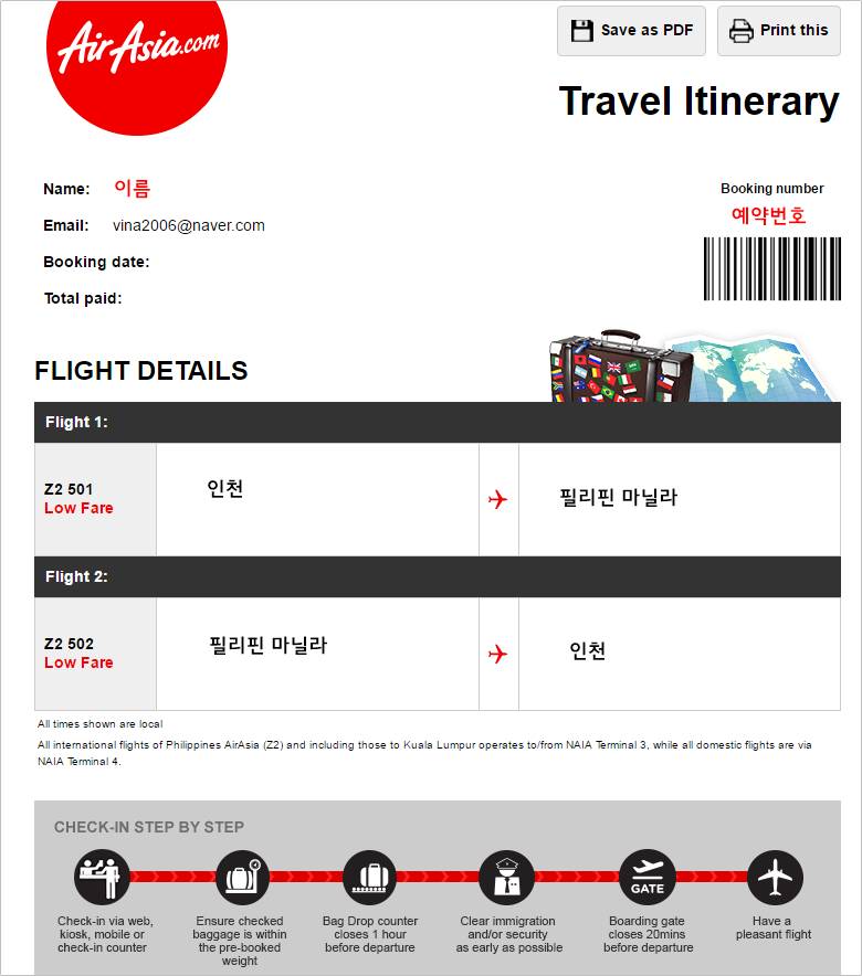 인천공항 이용팁 공항에서 전자항공권이티켓을 출력해야 한다면 어디로 갈까 네이버 블로그