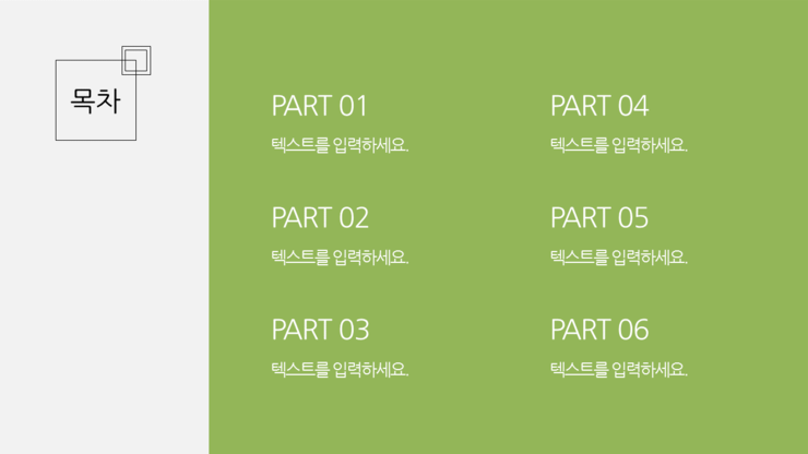 Ppt 강좌 64 자연그린 심플 템플릿 무료피피티템플릿ppt템플릿다운 네이버 블로그