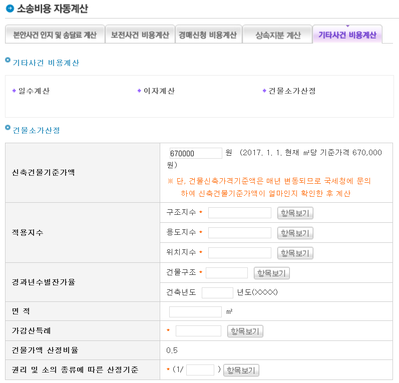 인지대 송달료 자동계산 명도소송 등 민사소송 비용 네이버 블로그