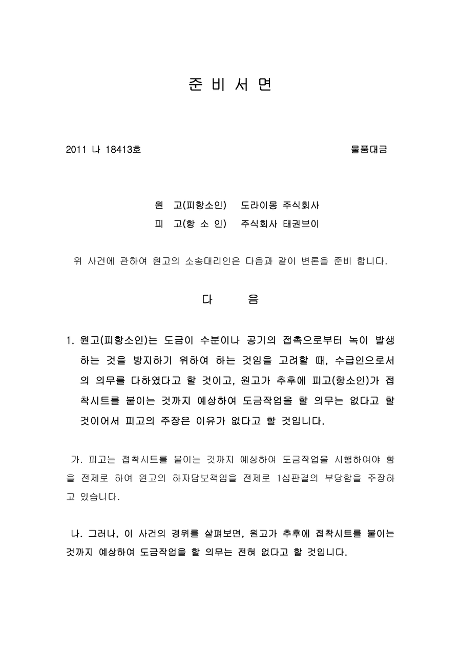 준비서면 이란 민사소송 준비서면 작성방법 샘플 양식 네이버 블로그
