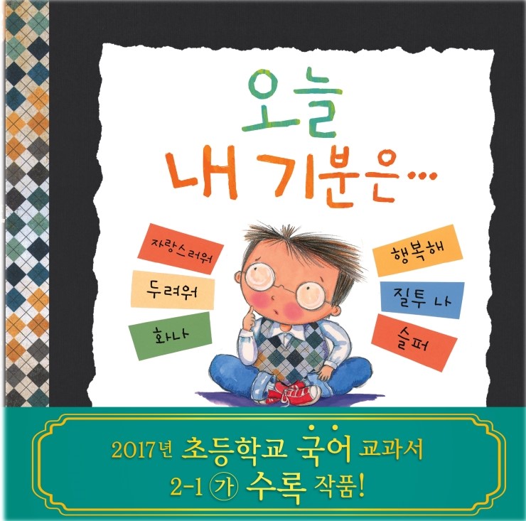 연필꽂이하루일기 초등국어교과서 2 1에 실린 참 좋은 그림책 네이버 블로그