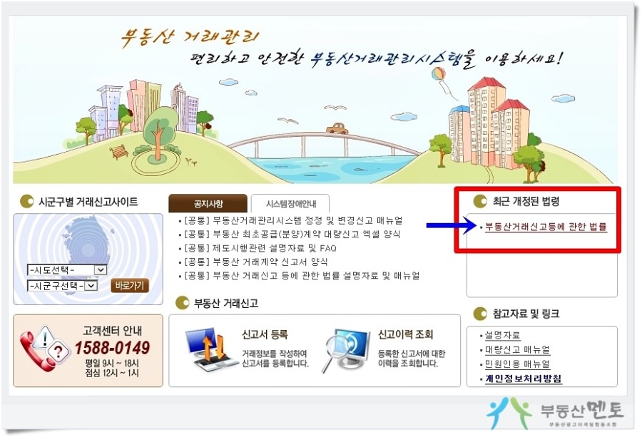 국토교통부 부동산거래관리시스템 실거래가신고하는법 네이버 블로그