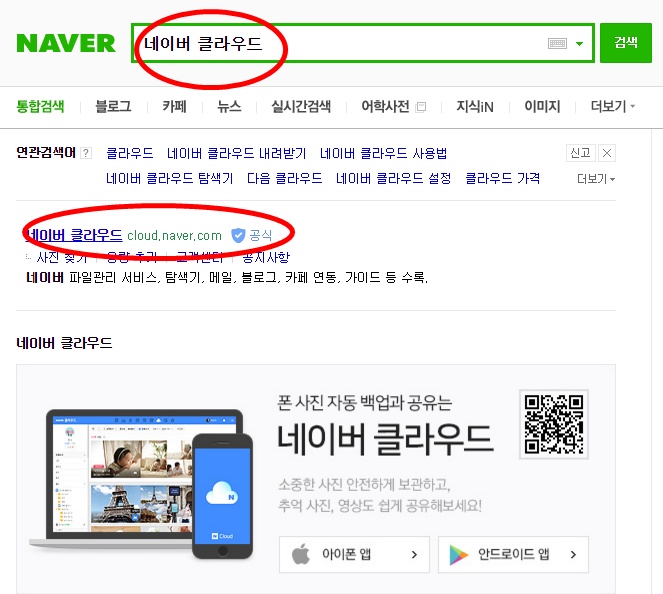 네이버클라우드 설치 방법pc 네이버 블로그