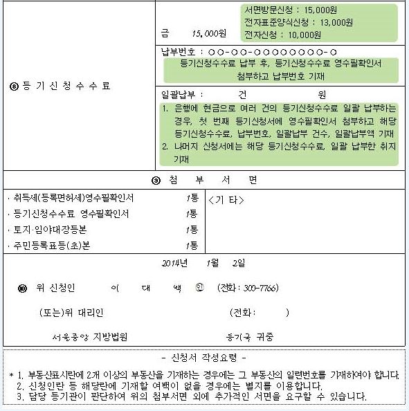 토지 소유권 보존등기 제출서류 신청서작성 신청절차 네이버 블로그