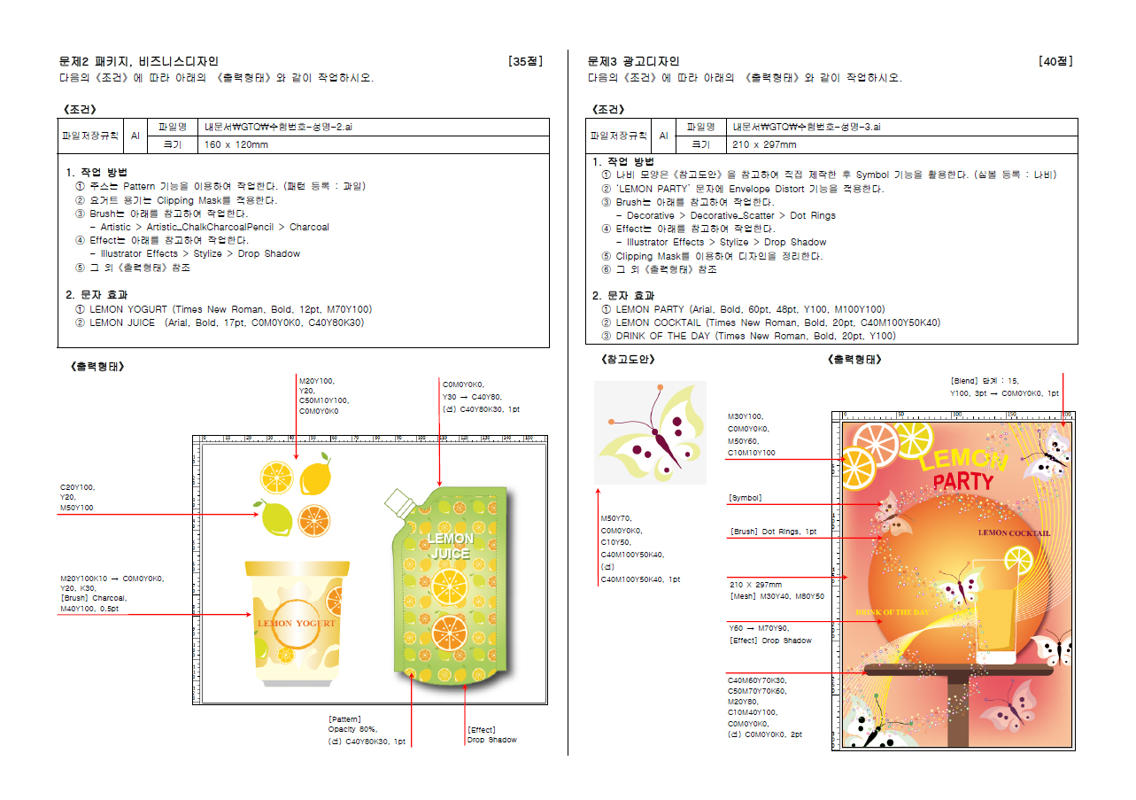 [GTQ 일러스트 2급 기출문제] 2017.02.25 GTQi 2급 최신 기출문제 : 네이버 블로그