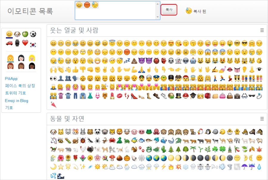 페이스북 이모티콘 사용하는 다양한 방법 네이버 블로그