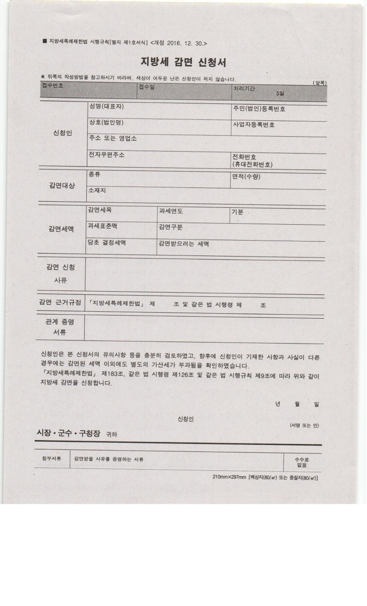 법무사 상속 1가구1주택 취득세 감면 네이버 블로그