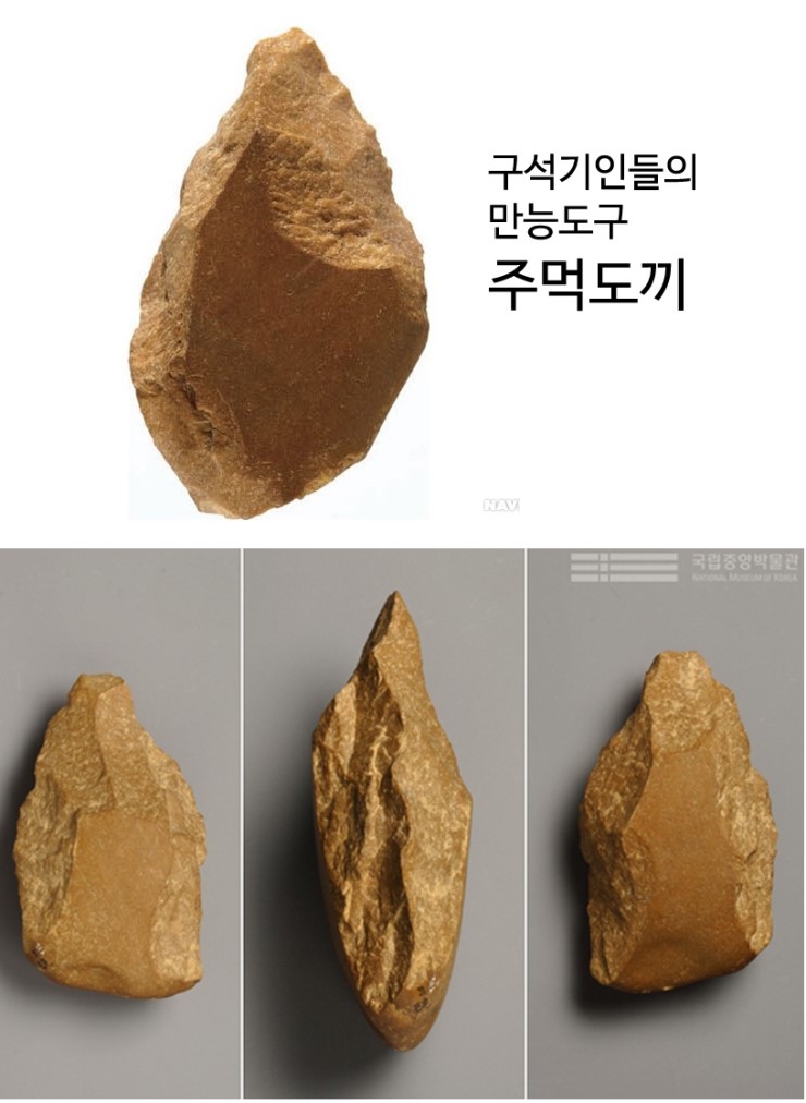 선사시대 구석기 동굴 막집주먹도끼 네이버 블로그