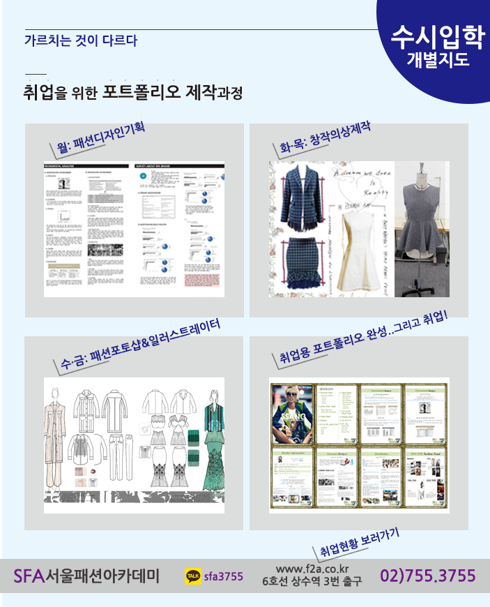 패션취업포트폴리오 제작완성 패션디자이너 취업하기 네이버 블로그