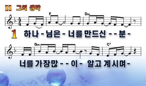 강추 하나님은 너를 만드신 분 악보모음 그의 생각 악보 포함 네이버 블로그
