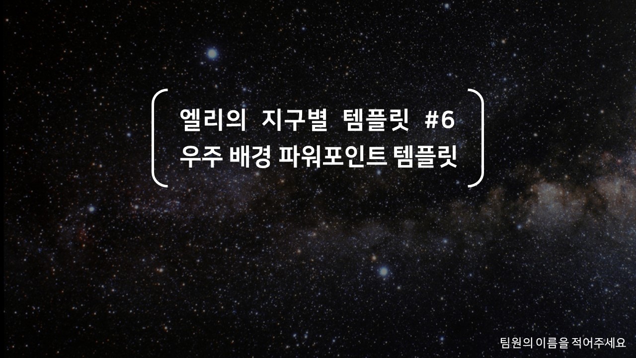 피피티 템플릿 6 발표용 심플 우주 Ppt 템플릿 무료나눔 합니다 ♬ 네이버 블로그