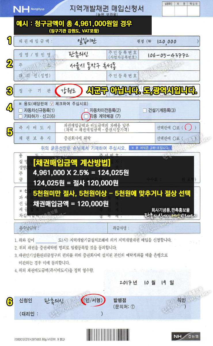지역개발채권공채 매입방법 및 작성법 네이버 블로그