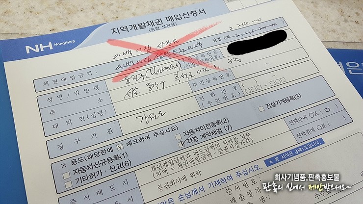 지역개발채권공채 매입방법 및 작성법 네이버 블로그